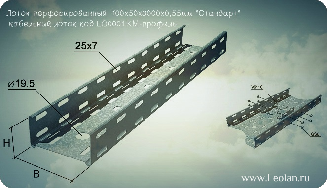 Лоток перфорированный 100х50х3000х0,55мм ,Стандарт ,кабельный лоток код ...